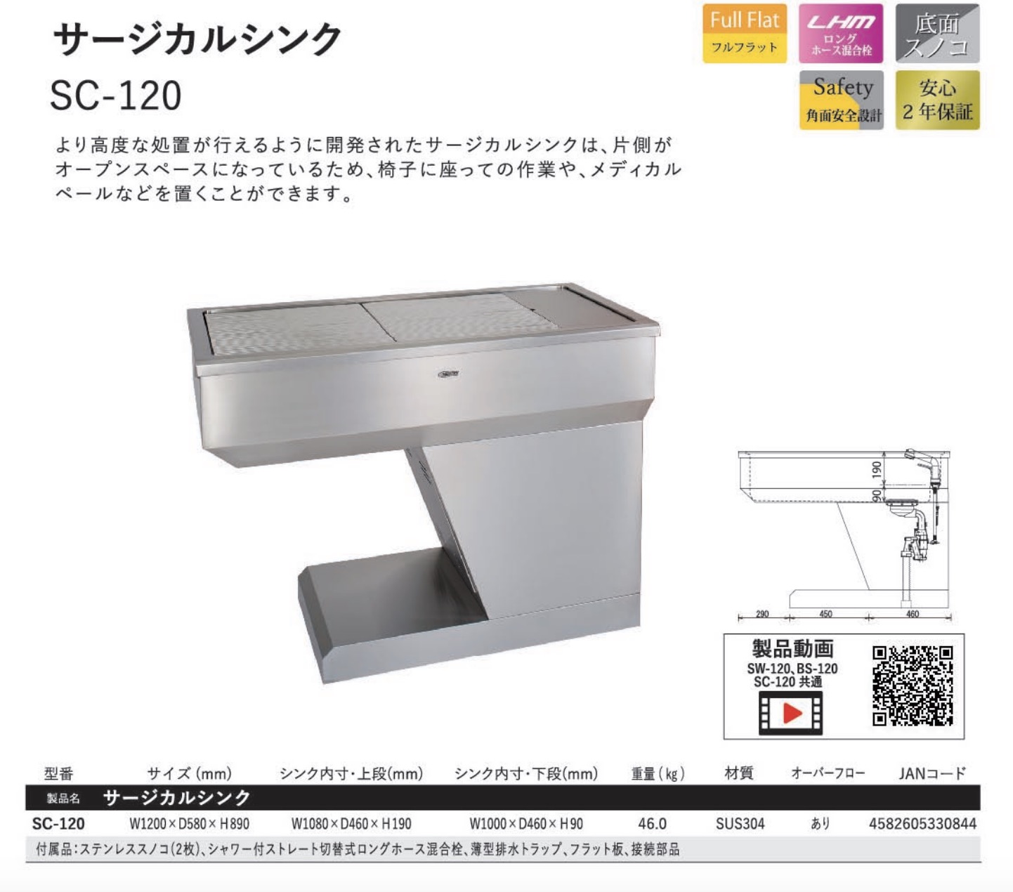 サージカルシンク SC-120 | 株式会社EMILUCK